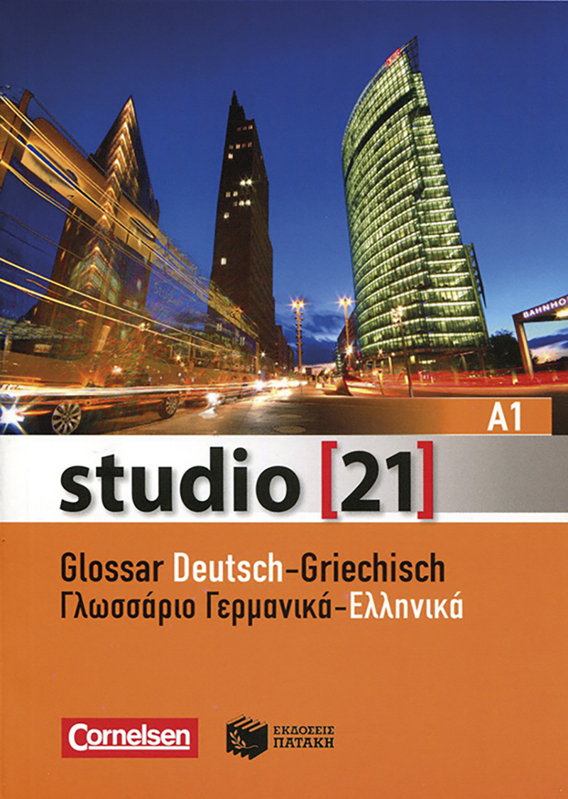 studio 21 A1 Glossar - Notos Plus Books - notosplusbooks.gr